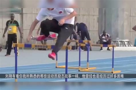 “亚洲飞人”刘翔曾在体校遭同学排挤，父亲的三个字让他泪流满面刘翔同学父亲