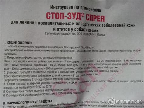 Стоп зуд для кошек (суспензия и спрей): инструкция по применению ...