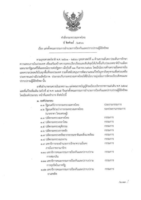 Photo Gallery “อธิบดี ปค ” ยังฟิต เปิด 16 มูลฐานบัญชีดำ “ผู้มีอิทธิพล