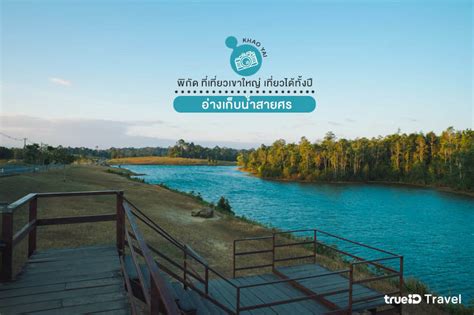 รวมพิกัด 24 ที่เที่ยวเขาใหญ่ 2022 ชิล ชิค ฮิป แอดเวนเจอร์ เที่ยวได้ทั้ง
