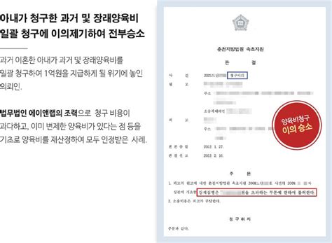 이혼 과거 및 장래양육비 청구 이의제기하여 전부승소 로톡