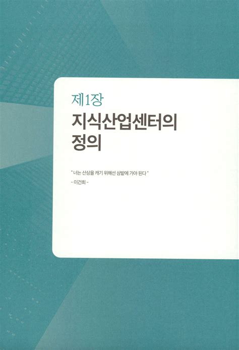 알라딘 미리보기 이야기로 읽는 지식산업센터 투자