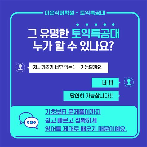 2025년 1월 토익특공대 개강 안내 1월 2일목 15시 개강 이은식어학원