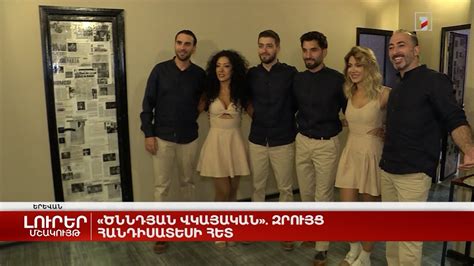 «Ծննդյան վկայական զրույց հանդիսատեսի հետ Youtube