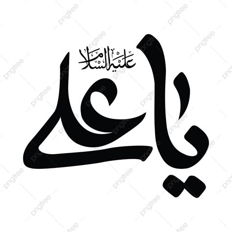 Hazrat Imam Ali Kaligrafi Arab Hazrat Imam Ali Kaligrafi Imam Ali Ya