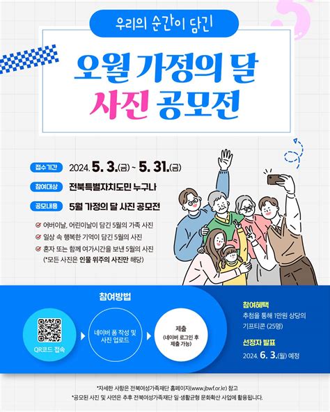 전북여성교육문화센터 📍 일•생활균형 문화확산 지원사업 워라밸 주간 우리의 순간이 담긴 5월 가정의 Facebook