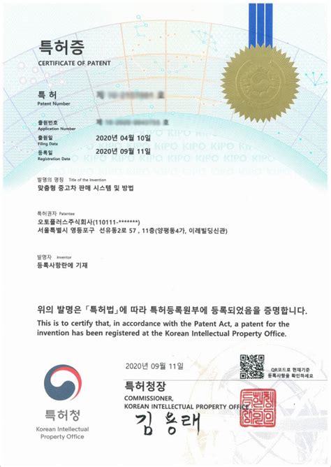 오토플러스 리본카 ‘맞춤형 중고차 판매 시스템 특허 취득