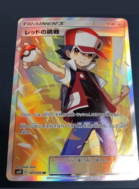 ポケモンカード「レッドsr」なんだかレッドが可愛い感じになる サカキ様かっけええええ ぽけりん＠ポケモン剣盾・usum・goまとめ