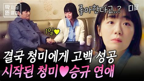 졸업 14화 승규 X 청미 이미 사귀고 있는 거 아니었나요 러블리 소주연의 꽁냥꽁냥 연애 시작💑 이 커플 저는 대찬성이요