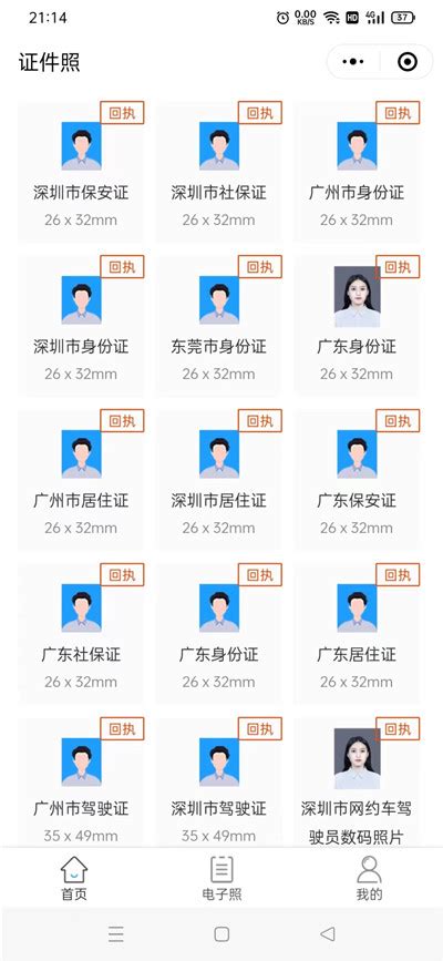 微信办理广东省保安员证数字相片采集回执 数码相片回执