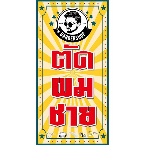 M077 ป้ายร้านตัดผมชาย Barber Shop ขนาด 50x120 Cm แนวตั้ง 1ด้าน เจาะรู