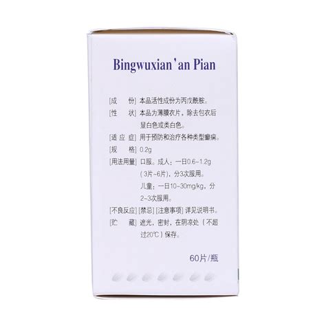 丙戊酰胺片 宝庆 价格 说明书 功效与作用 副作用 39药品通
