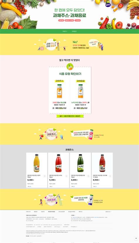 과일쥬스 음료 프로모션