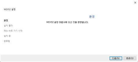 1 MSYS2 설치하기 MSYS2 Documentation