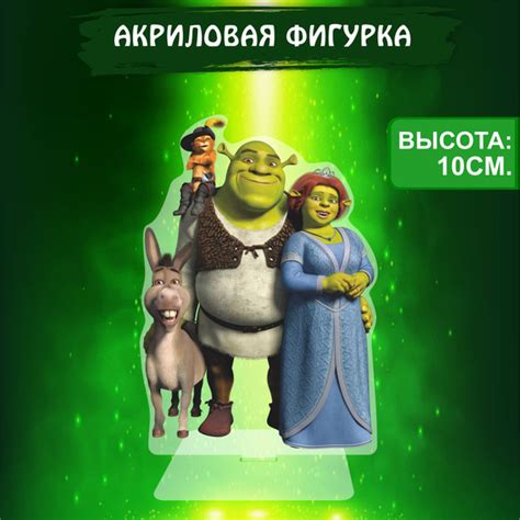 Фигурка акриловая Шрек Семья Фиона Осел Кот в сапогах Shrek - купить с ...