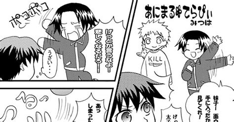 ギャグマンガ日和 昔描いたやつ【妹太】 みつはのマンガ 腐向け 妹太 Pixiv
