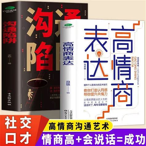 正版 溝通陷阱 高情商表達 邏輯訓練表達力 人際關係心理溝通指南 蝦皮購物