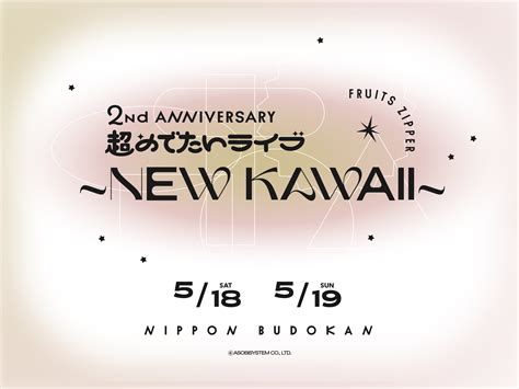 【fruits Zipper】518土・19日日本武道館公演「fruits Zipper 2nd Anniversary 超めでたい