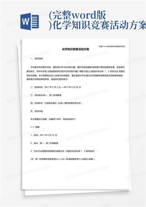 完整版化学知识竞赛活动方案word模板下载编号ljxxpjgv熊猫办公