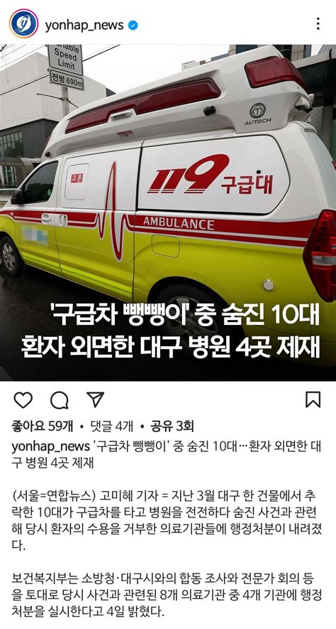 10대 응급환자 거절한 병원 4곳 제재 예정 유머움짤이슈 에펨코리아