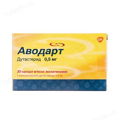 Аводарт цена в аптеках Новосибирск, купить - Поиск лекарств