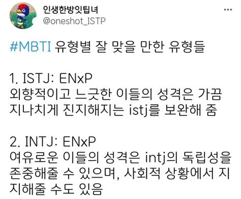 시간 훔치는 페이지 Mbti 유형별 잘 맞을만한 유형들