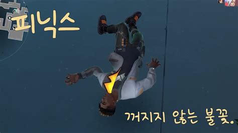 발로란트 피닉스 꿈나무 나 진지해 정말로 YouTube