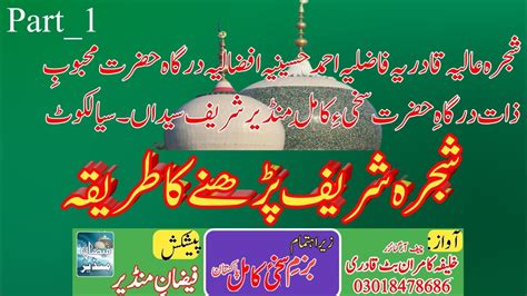 Shijra Sharif Astana Aliyah Qadria Ahmad Hussainia Afzalia Part 1