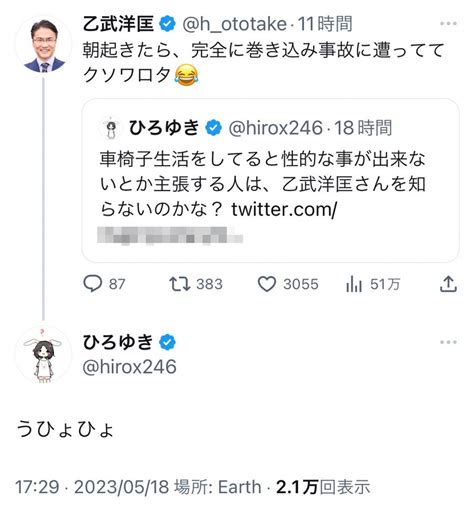 ひろゆきさんが見事な論破！？ ジャニー喜多川さんは11年前に車椅子生活という指摘に 乙武洋匡さん「完全に巻き込み事故に遭っててクソワロタ