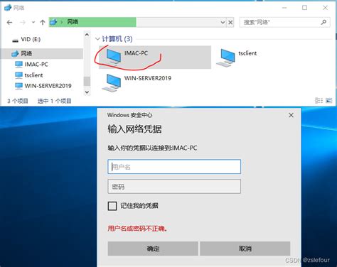 Windows Server 2019访问共享文件夹报错误代码：0x80070035（未找到网络路径windows无法访问