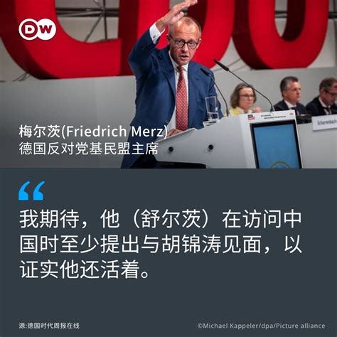 Dw 中文 德国之声 On Twitter 德国反对党基民盟主席梅尔茨近日受邀在基社盟党代会上发表讲话，批评德国总理肖尔茨即将对中国的