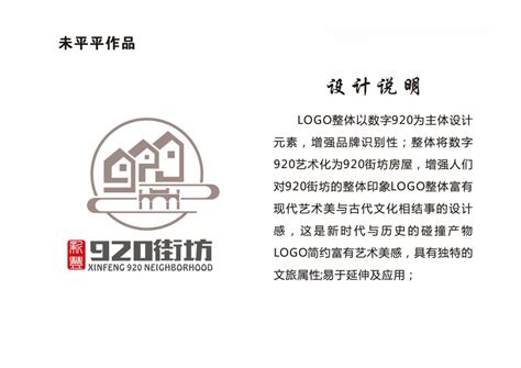 新丰920街坊形象logo标识和ip形象征集获奖揭晓 中国征集网 征集网 全球征集网官方 Logo征集设计网 标识logo 征集