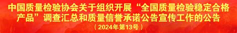 湖北金盛兰冶金科技有限公司全国质量检验稳定合格产品调查汇总展示公告中国经济网
