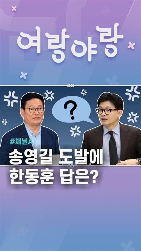송영길 도발에 한동훈 답은 한동훈 다음 루프