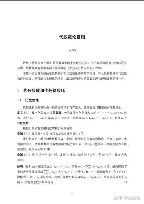 代数数论一丨类数定理 知乎