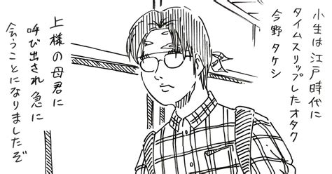 横山了一 戦国コミケ江戸編 その3～4 横山了一のマンガ 漫画 オリジナル 戦国コミケ Pixiv