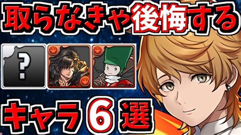 取らなきゃ後悔するキャラ6選！＆ffコラボ当たりキャラ解説！ファイナルファンタジーコラボ【パズドラ】 │ パズドラ