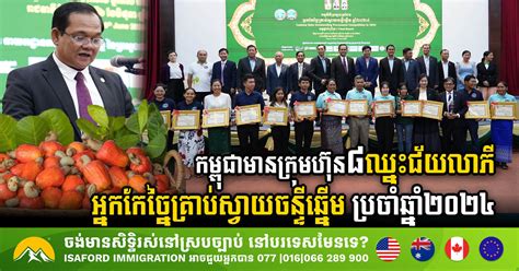 Cambodia Honours Eight Top Cashew Processors Of 2024 Construction