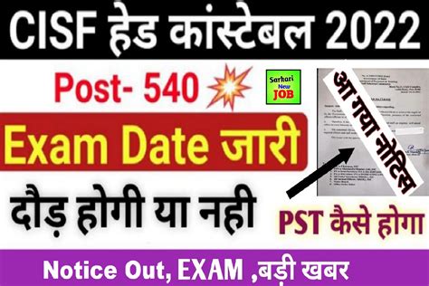 Cisf Head Constable Admit Card 2022 23 Asi Exam Date Hall Ticket