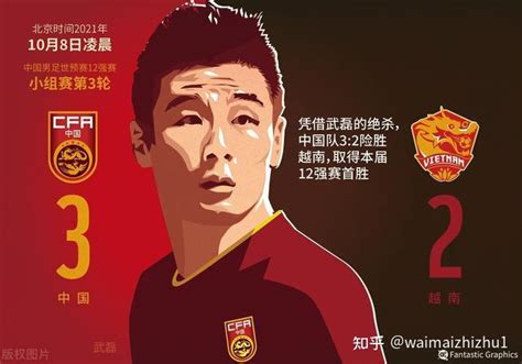 国足3比2险胜越南，接下来对沙特的胜算有多大？ 知乎