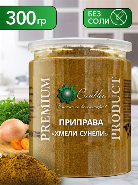 Приправа универсальная Хмели-Сунели / Хмели Сунели 300 г - купить с ...