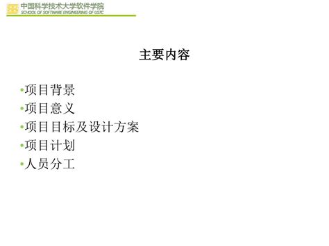Ppt 基于内存数据库 Fastdb 的 Mssql 中间件设计与实现 Powerpoint Presentation Id4344238