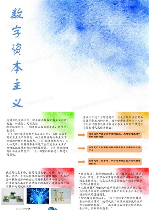 数字资本主义ppt模板下载编号qjmvbvpm熊猫办公