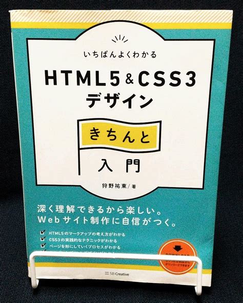 【値下げ】いちばんよくわかるhtml5 And Css3デザインきちんと入門 メルカリ