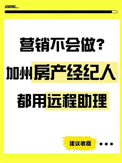 📣加州房地产经纪人的营销秘籍！ 远程助理 房地产经纪人 华人买房 加州 美国房地产 营销 Youtube