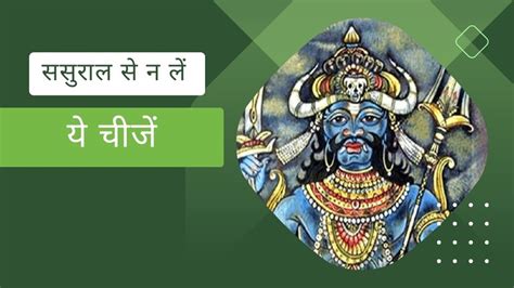 Rahu Dosh Do Not Bring These Things Coming Back From In Laws House Rahu