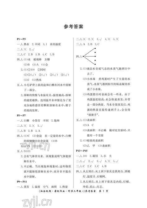 湘岳假期暑假作业三年级科学湘科版所有年代上下册答案大全——青夏教育精英家教网——