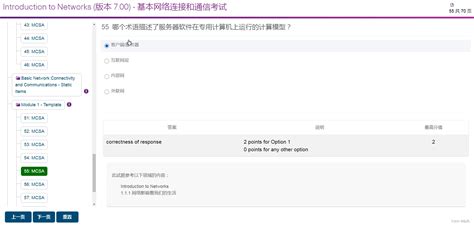 Cisco 模块 1 3：基本网络连接和通信考试模块 1 3基本网络连接和通信考试 Csdn博客