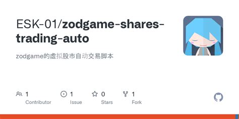GitHub ESK zodgame shares trading auto zodgame的虚拟股市自动交易脚本