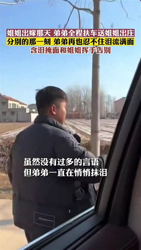 姐姐出嫁那天 弟弟全程扶车送姐姐出庄，不想看到婚车离开的一幕，弟弟悄悄背过身去
